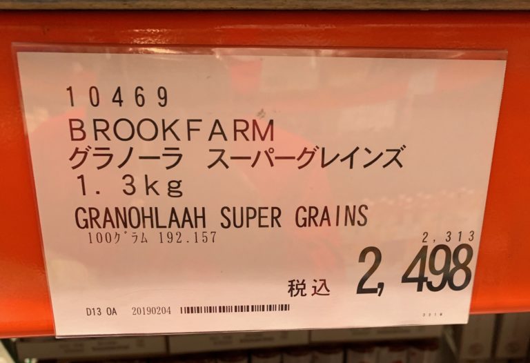 コストコ「グラノーラ スーパーグレインズ 」レビュー！（Brookfarm Supergrains Granohlaah） | 八木裕之の ...