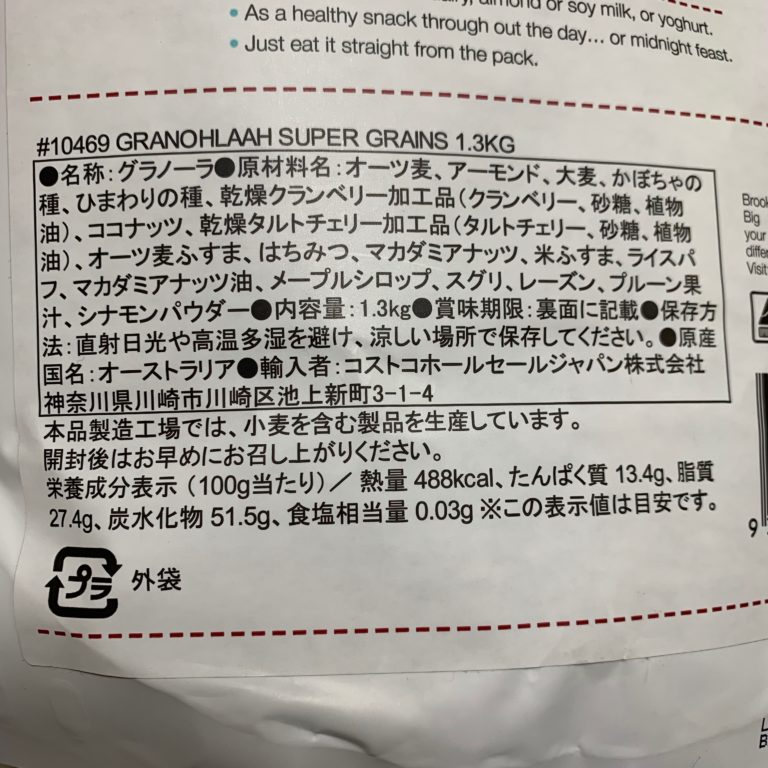 コストコ「グラノーラ スーパーグレインズ 」レビュー！（Brookfarm Supergrains Granohlaah） | 八木裕之の ...